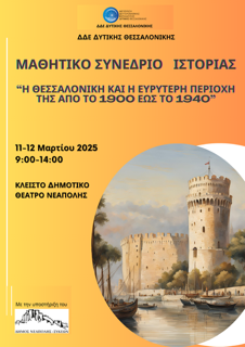 Διαπολιτισμικό Γυμνάσιο Ευόσμου – Intercultural Jr High School of ...