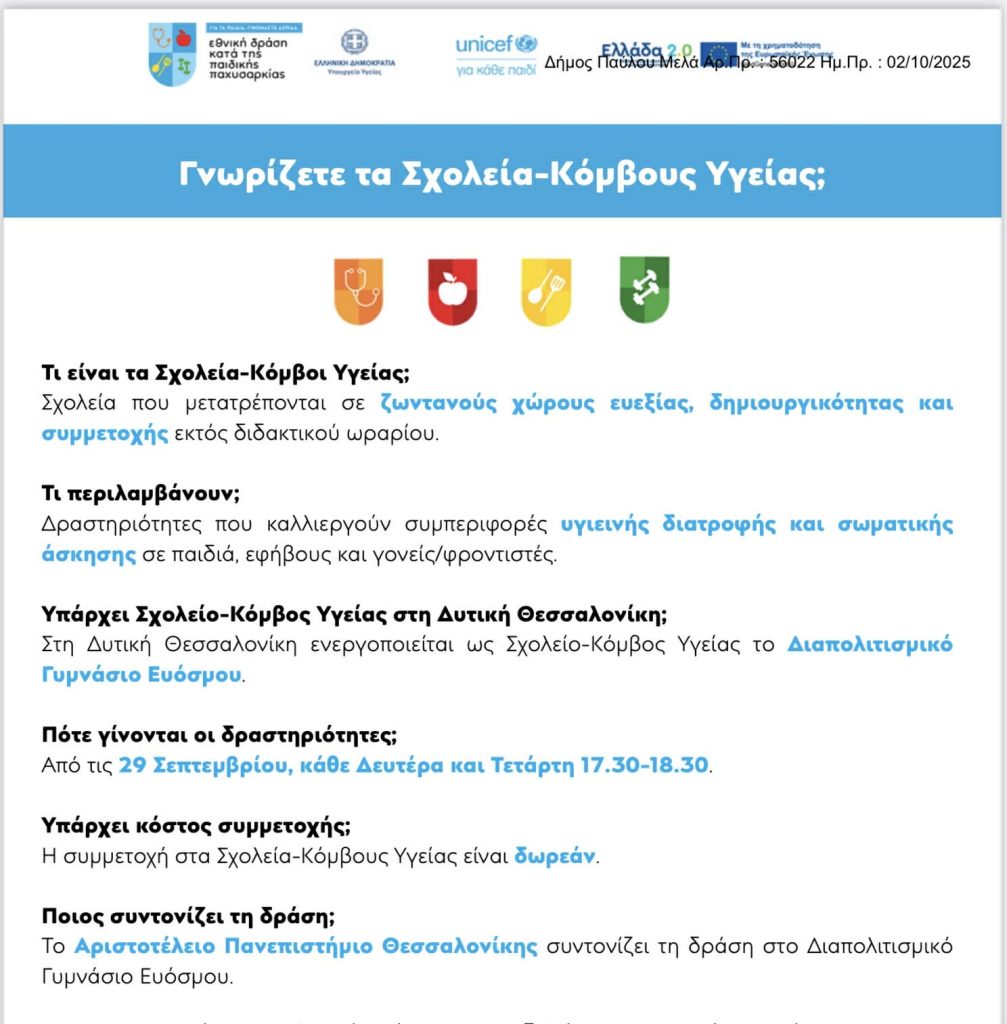 Διαπολιτισμικό Γυμνάσιο Ευόσμου Intercultural Jr High School of Evosmos ...
